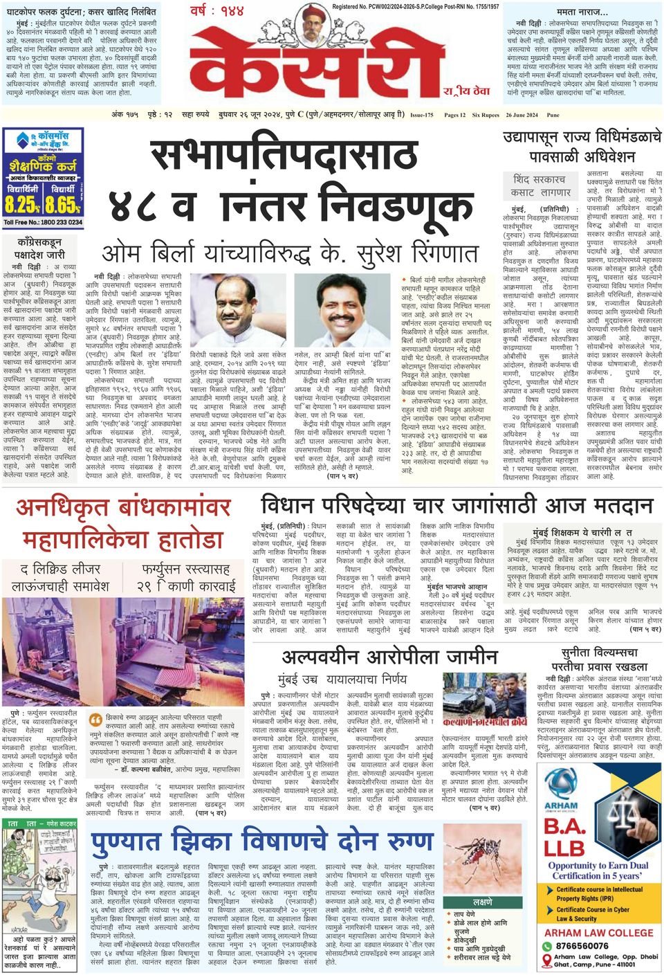 Kesari Pune Newspaper - Get your Digital Subscription