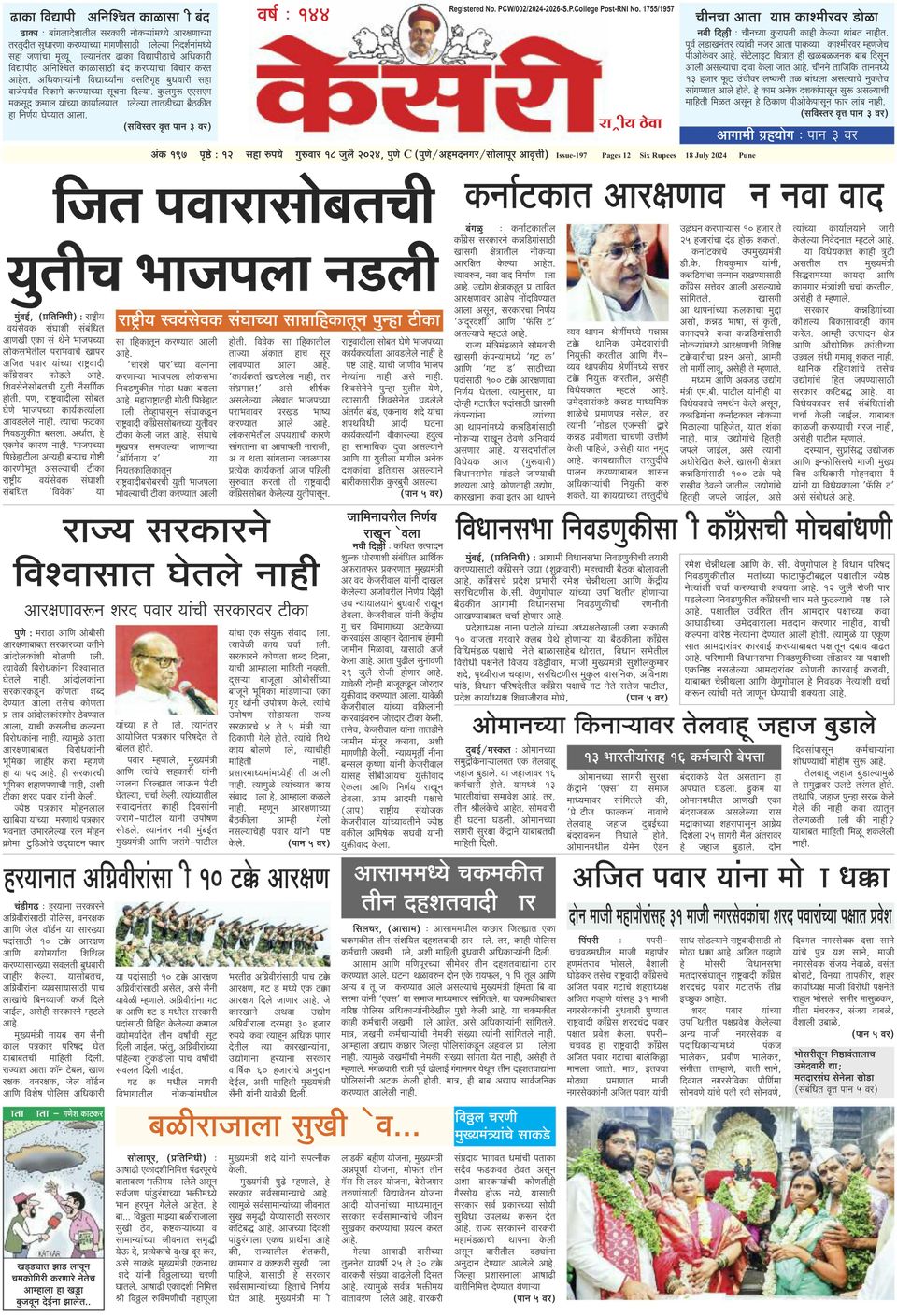 Get digital access to Kesari Pune - July 18, 2024 issue | Magzter.com