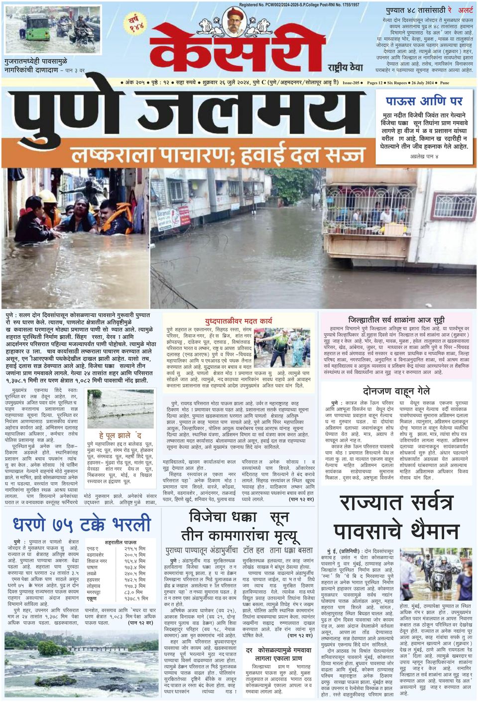Kesari Pune Newspaper - Get your Digital Subscription