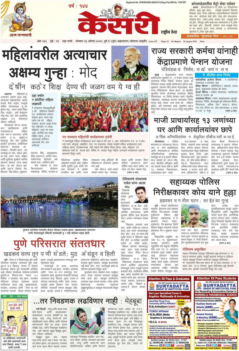 Kesari Pune Newspaper - Get your Digital Subscription