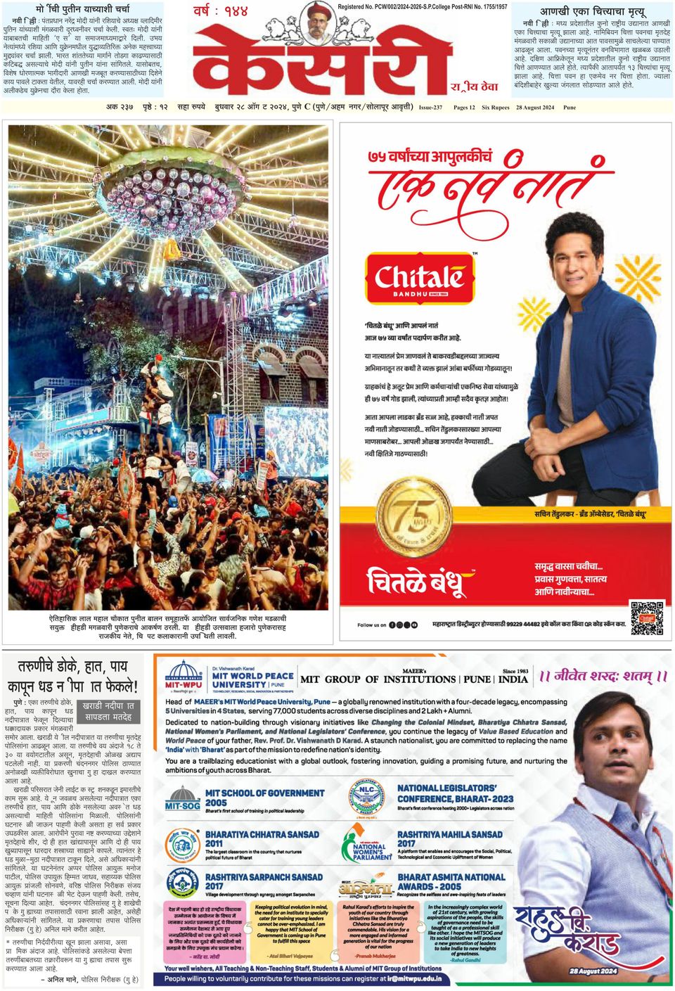Kesari Pune Newspaper - Get your Digital Subscription