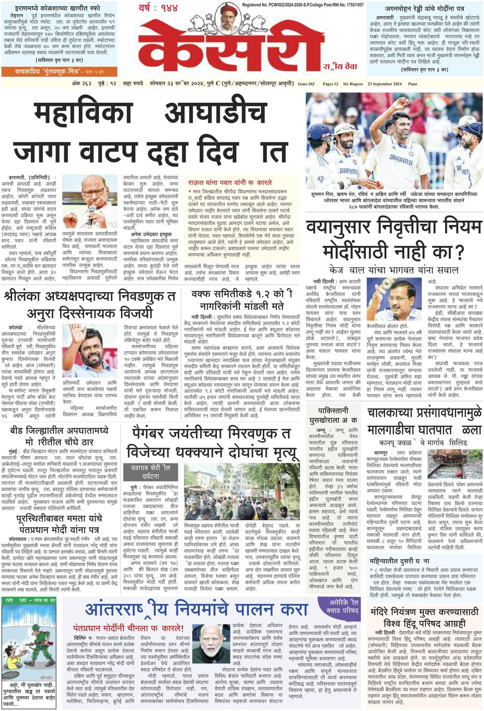 Kesari Pune Newspaper - Get your Digital Subscription