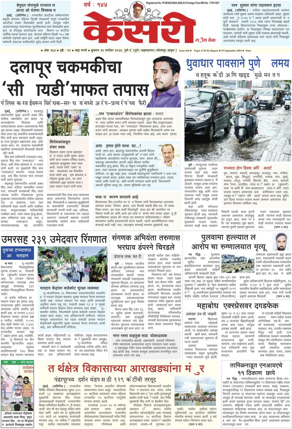 Kesari Pune Newspaper - Get your Digital Subscription
