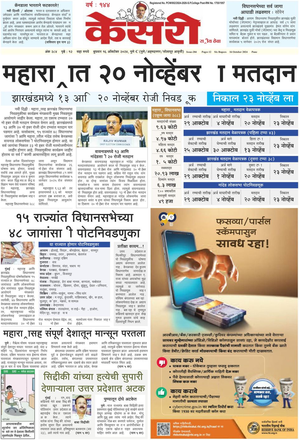 Get digital access to Kesari Pune - October 16, 2024 issue | Magzter.com