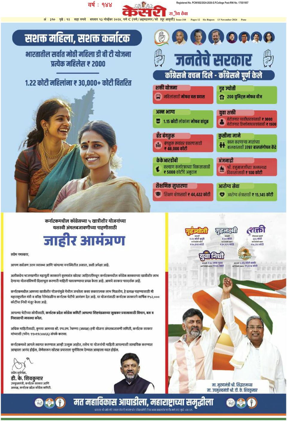 Get digital access to Kesari Pune - November 13, 2024 issue | Magzter.com