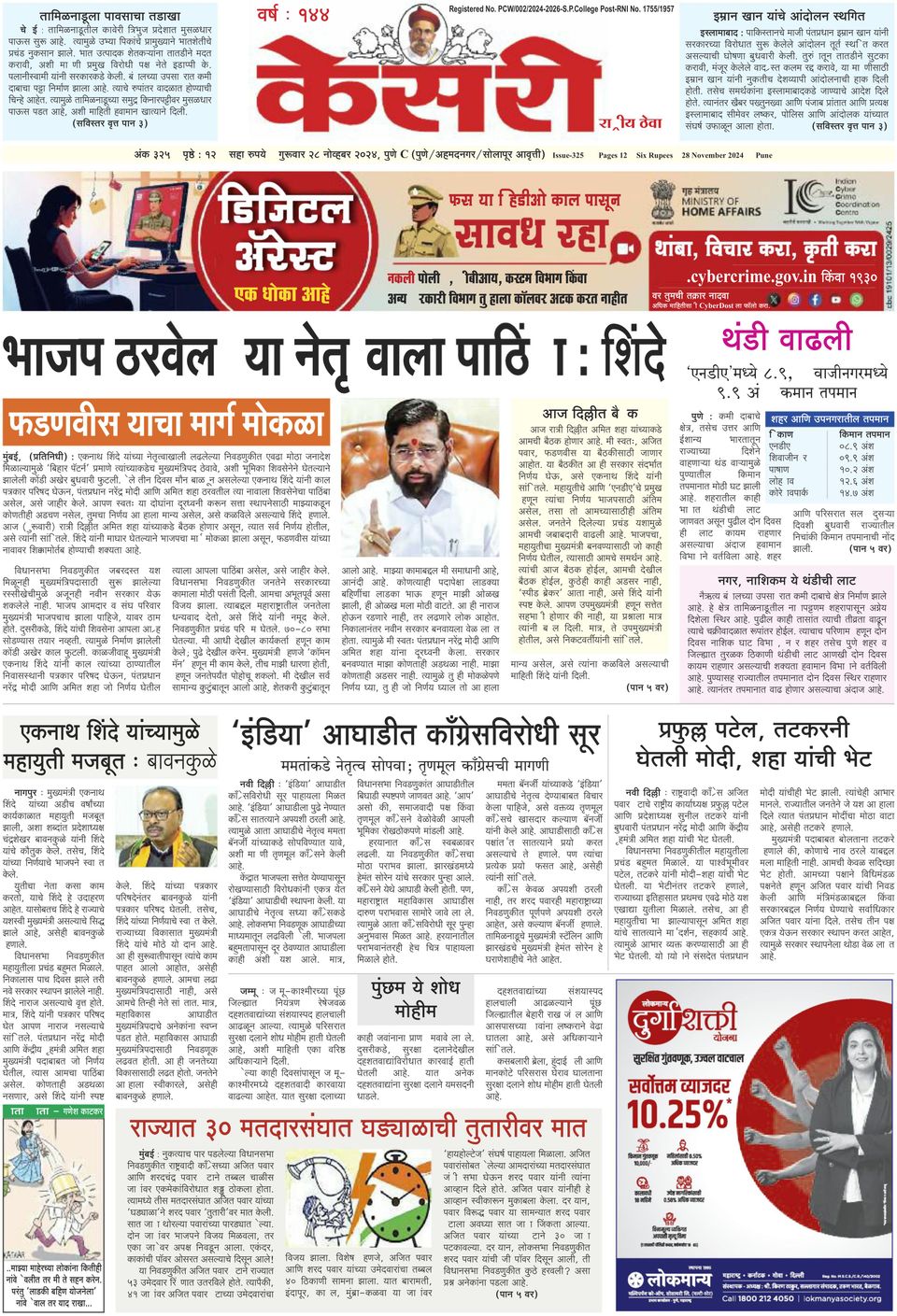 Get digital access to Kesari Pune - November 28, 2024 issue | Magzter.com