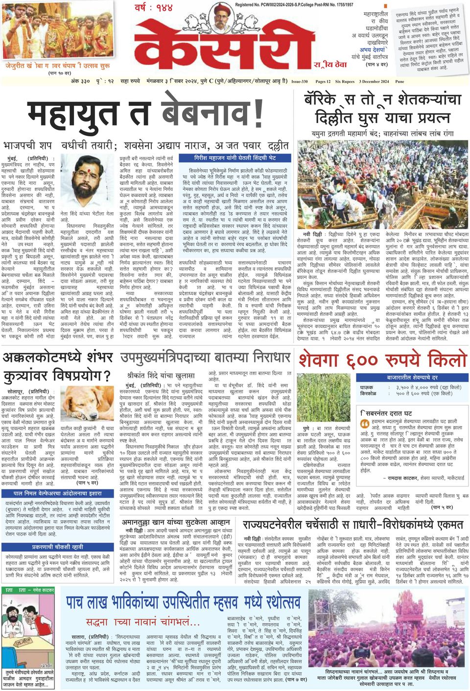 Get digital access to Kesari Pune - December 03, 2024 issue | Magzter.com