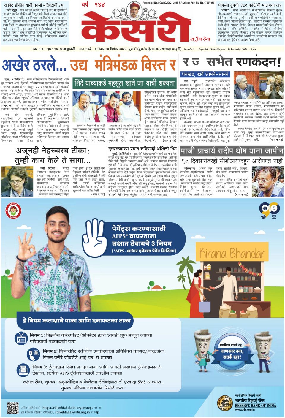 Get digital access to Kesari Pune - December 14, 2024 issue | Magzter.com