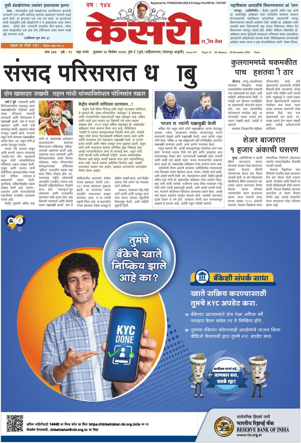 Get digital access to Kesari Pune - December 20, 2024 issue | Magzter.com