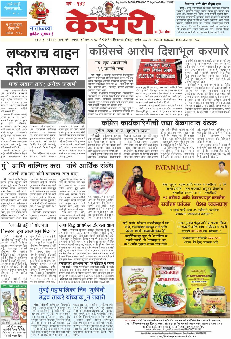 Get digital access to Kesari Pune - December 25, 2024 issue | Magzter.com