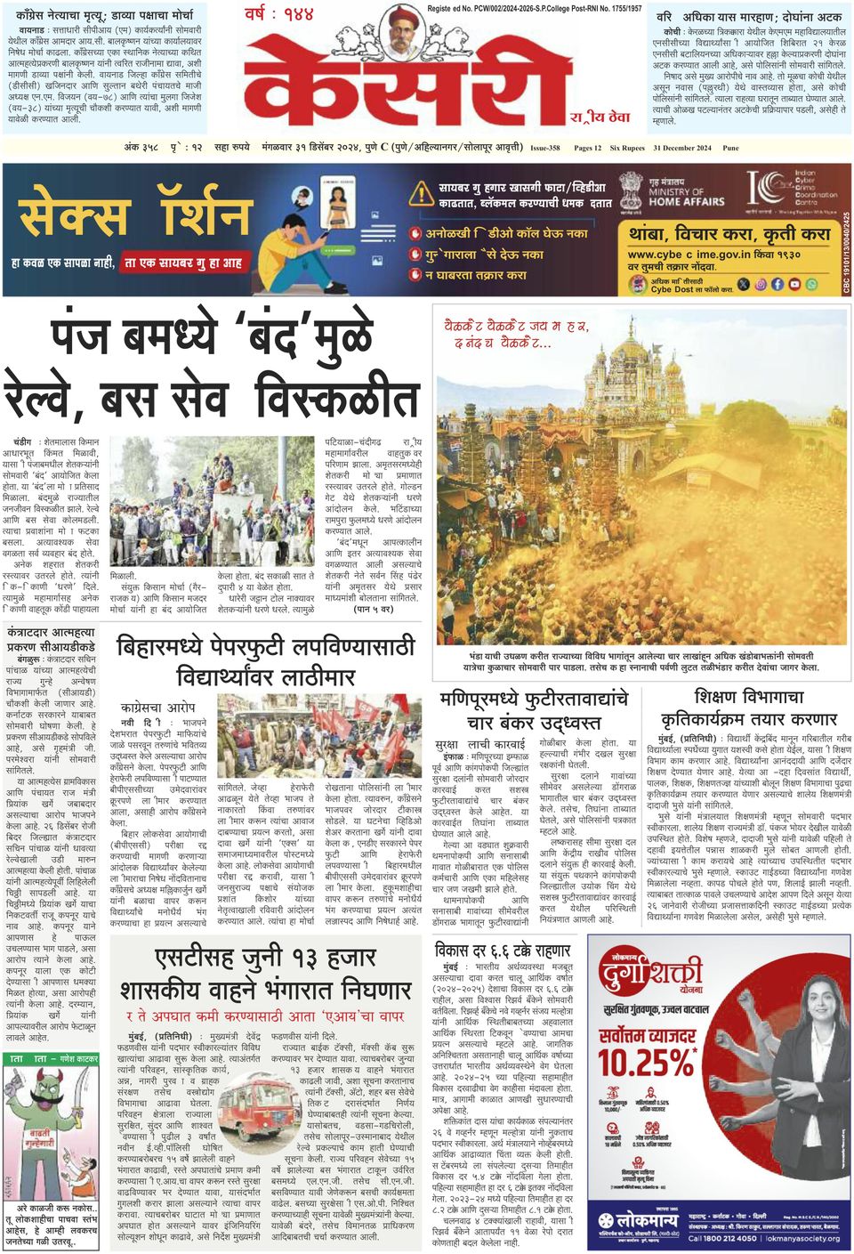 Get digital access to Kesari Pune - December 31, 2024 issue | Magzter.com