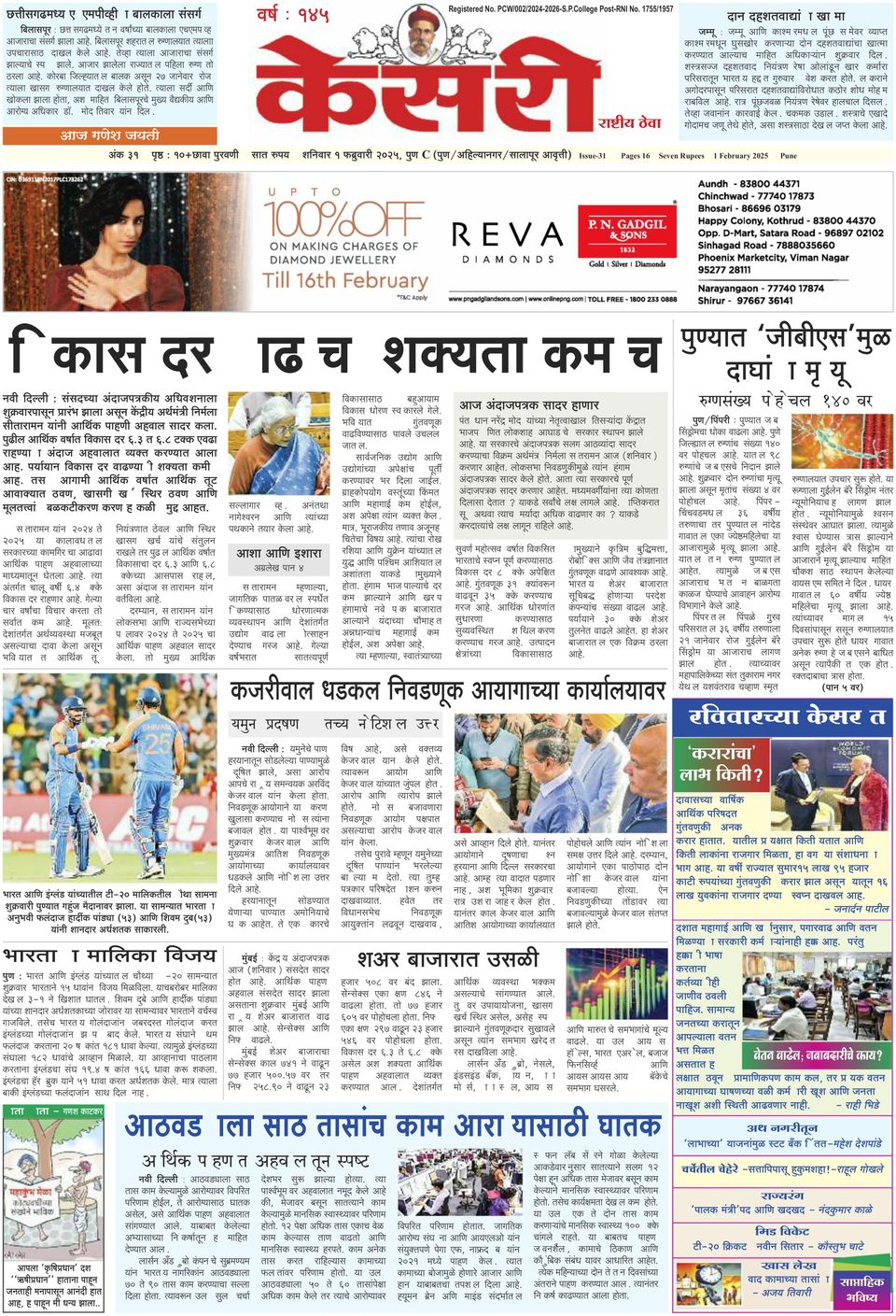 Get digital access to Kesari Pune - February 01, 2025 issue | Magzter.com