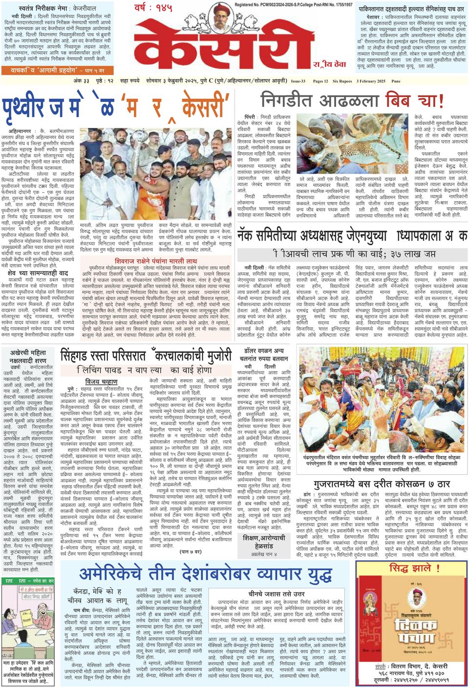Get digital access to Kesari Pune - February 03, 2025 issue | Magzter.com