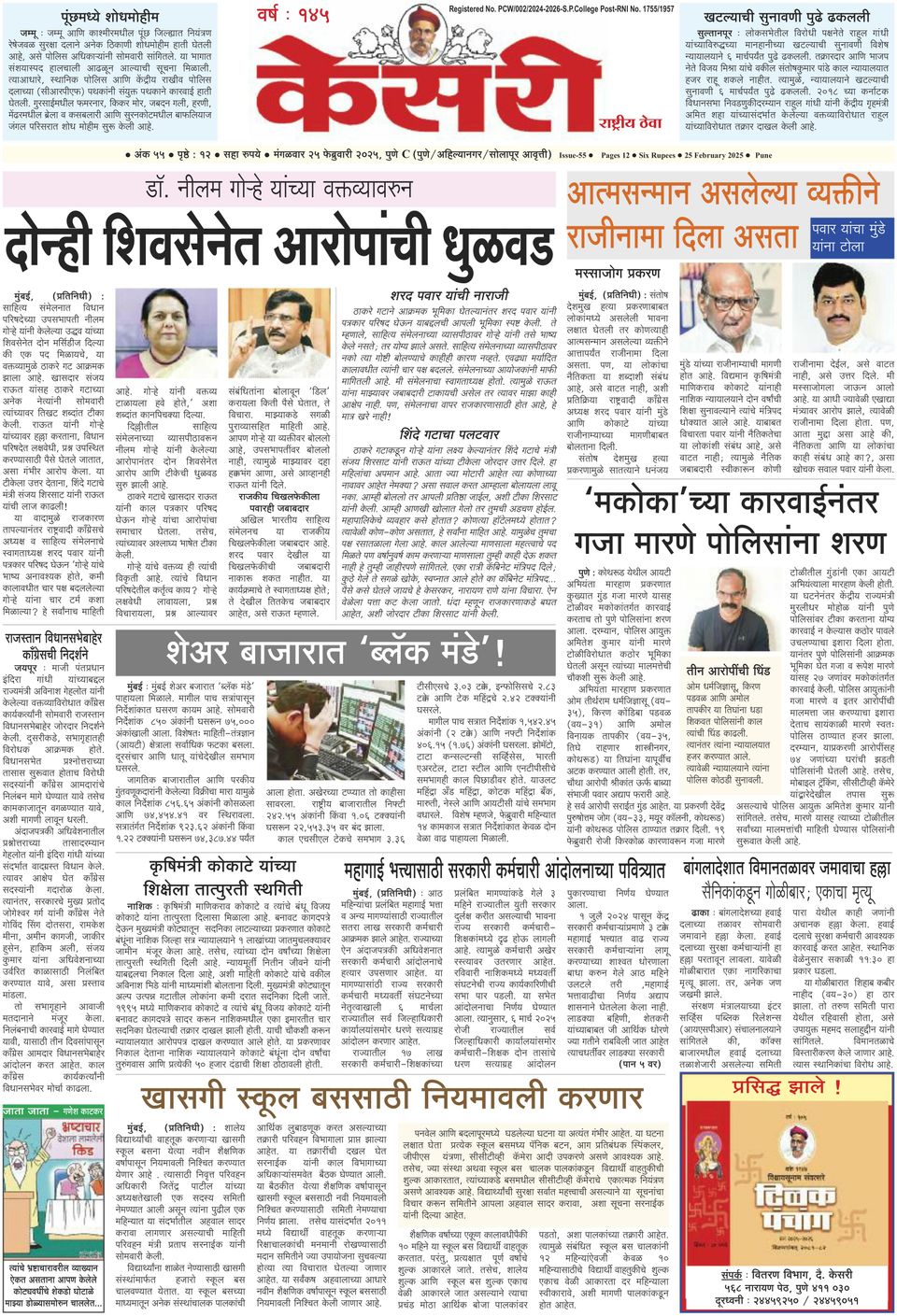 Get digital access to Kesari Pune - February 25,2025 issue | Magzter.com