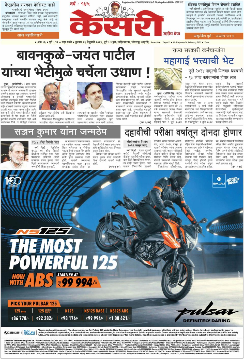 Get digital access to Kesari Pune - February 26, 2025 issue | Magzter.com