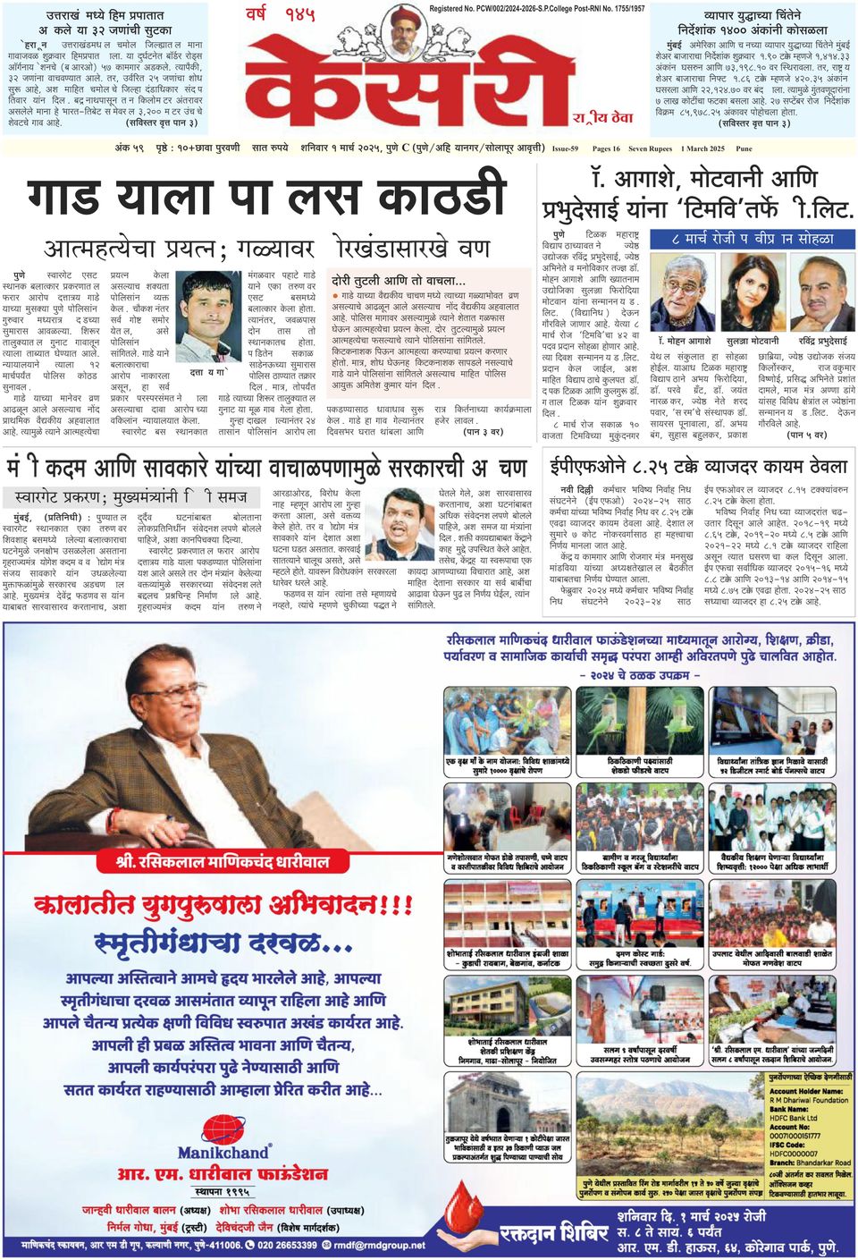 Get digital access to Kesari Pune - March 01, 2025 issue | Magzter.com