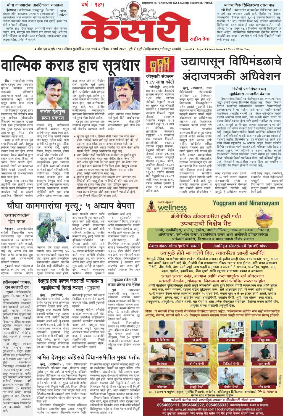 Get digital access to Kesari Pune - March 02, 2025 issue | Magzter.com