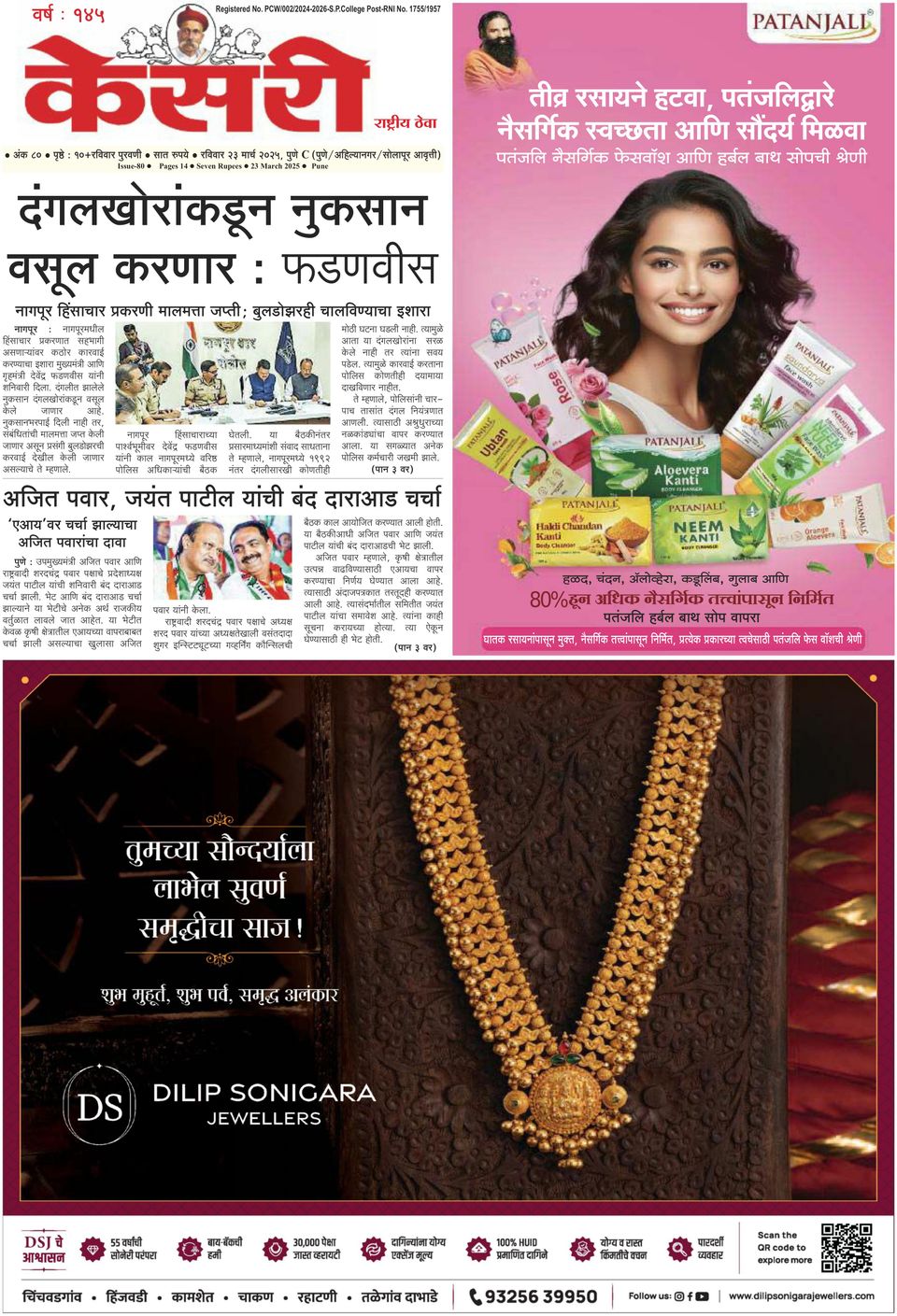 Get digital access to Kesari Pune - March 23, 2025 issue | Magzter.com