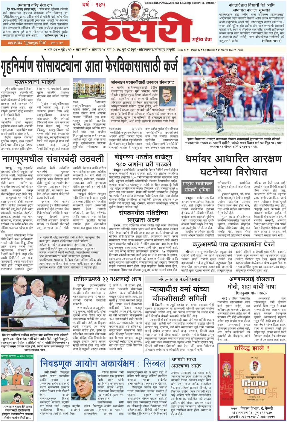 Get digital access to Kesari Pune - March 24, 2025 issue | Magzter.com