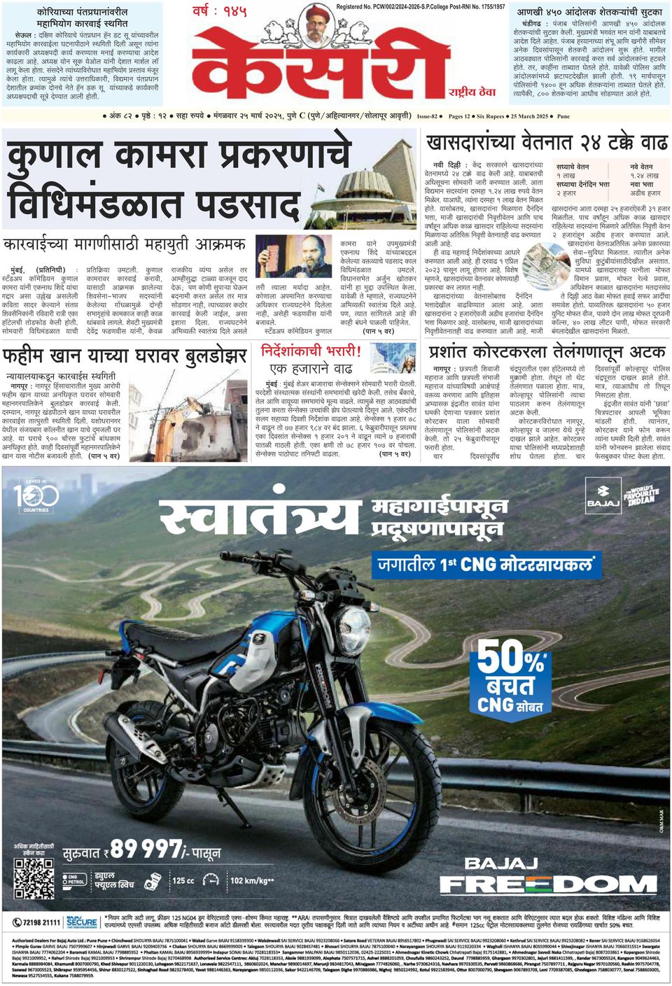Get digital access to Kesari Pune - March 25, 2025 issue | Magzter.com