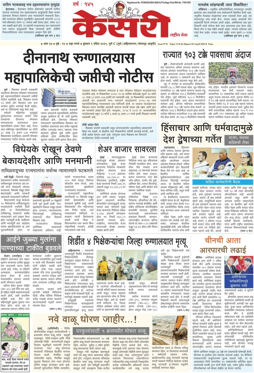 Get digital access to Kesari Pune - April 09, 2025 issue | Magzter.com