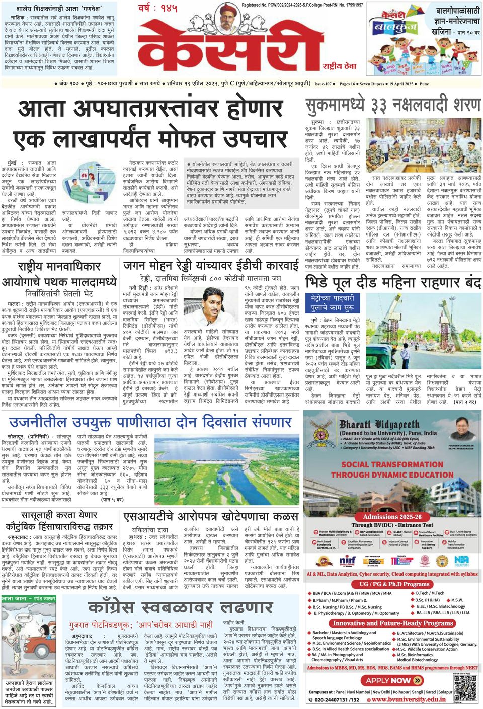 Get digital access to Kesari Pune - April 19, 2025 issue | Magzter.com