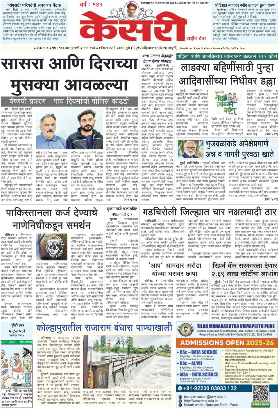 Get digital access to Kesari Pune Newspaper | Magzter.com