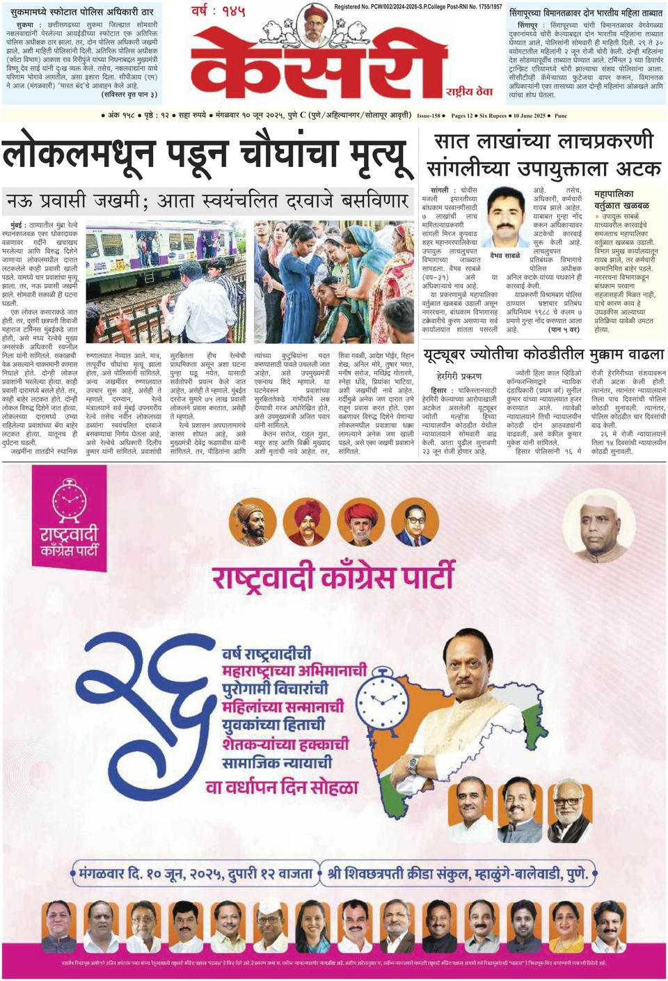 Get digital access to Kesari Pune Newspaper | Magzter.com