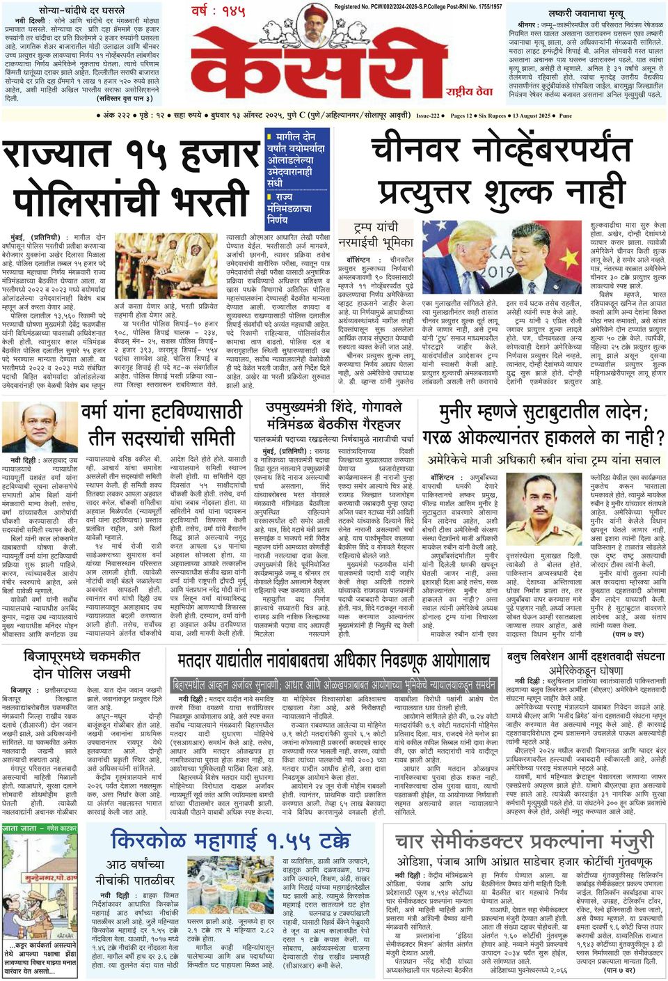 Get digital access to Kesari Pune Newspaper | Magzter.com