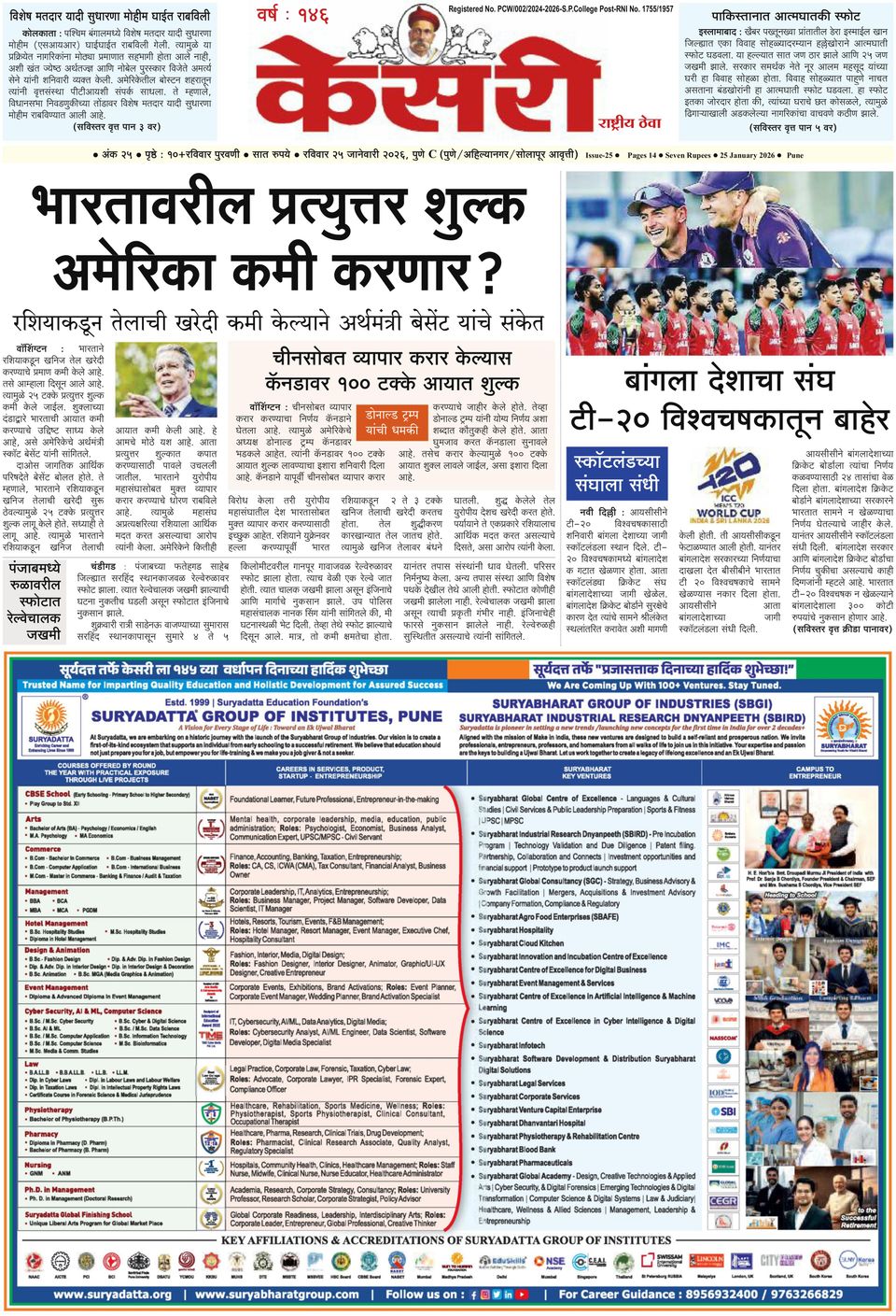 Get digital access to Kesari Pune - January 25, 2026 issue | Magzter.com