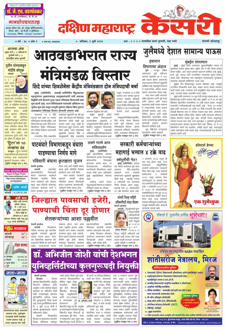 Get digital access to Kesari Sangli - 01-07-2023 issue | Magzter.com