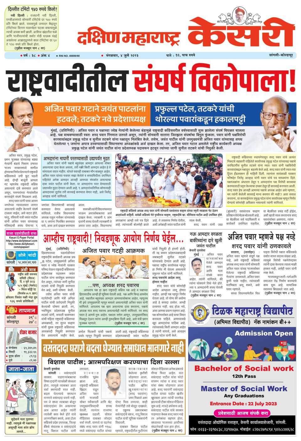 Kesari Newspaper Marathi
