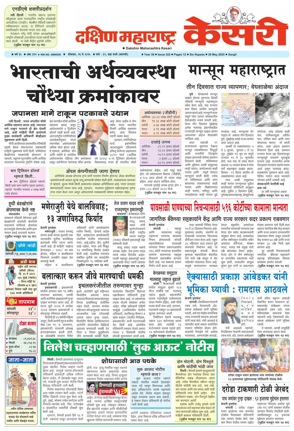 Get digital access to Kesari Sangli Newspaper | Magzter.com
