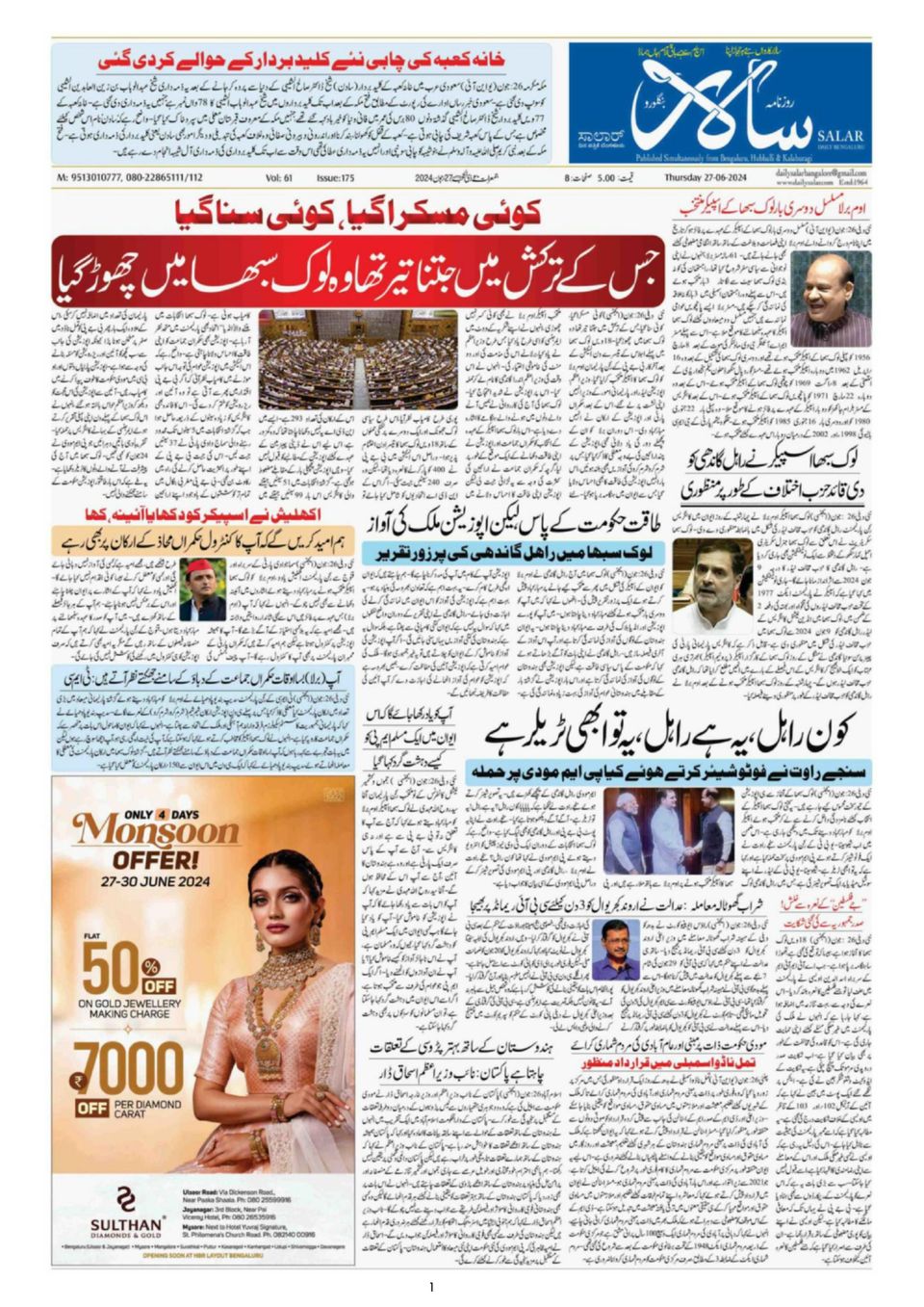 Salar Urdu Bengaluru Newspaper - Get your Digital Subscription