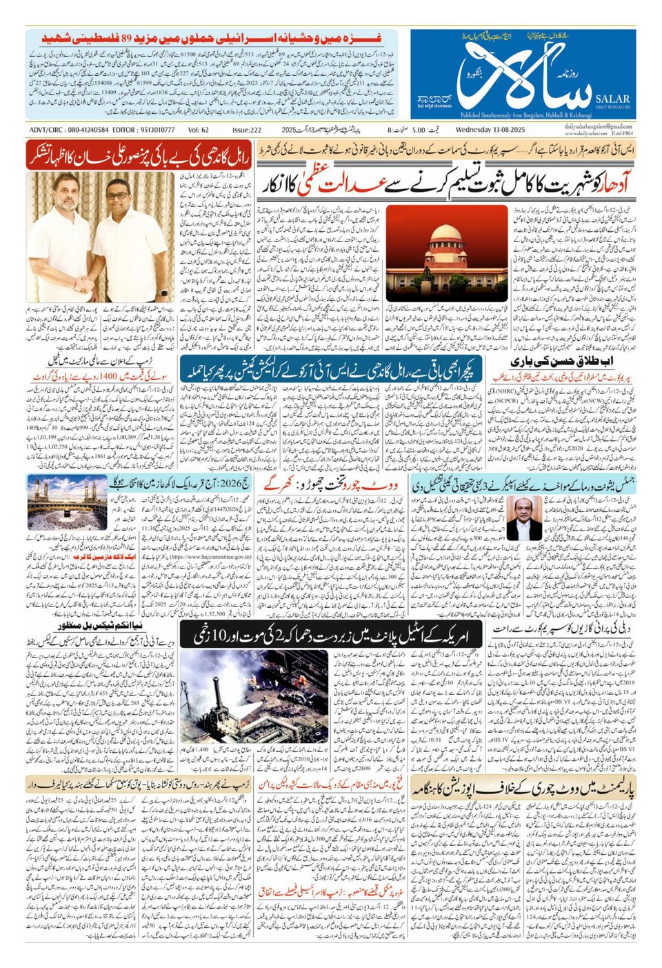 Get digital access to Salar Urdu Bengaluru Newspaper | Magzter.com