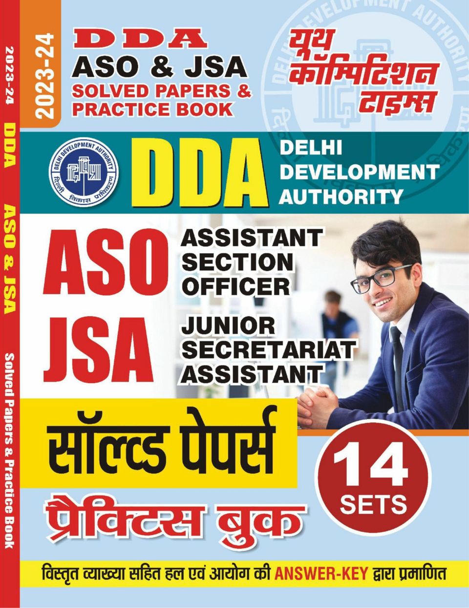 2023-24 DDA ASO/JSA-Solved Papers & Practice Book Magazine