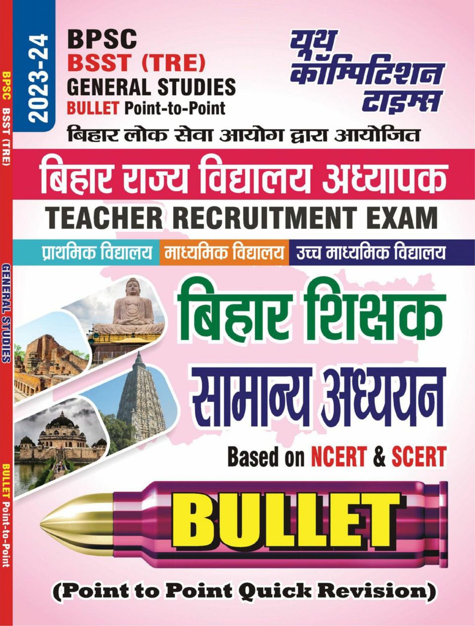 Get digital access to 2023-24 BPSC BSST Pre General Studies Magazine ...