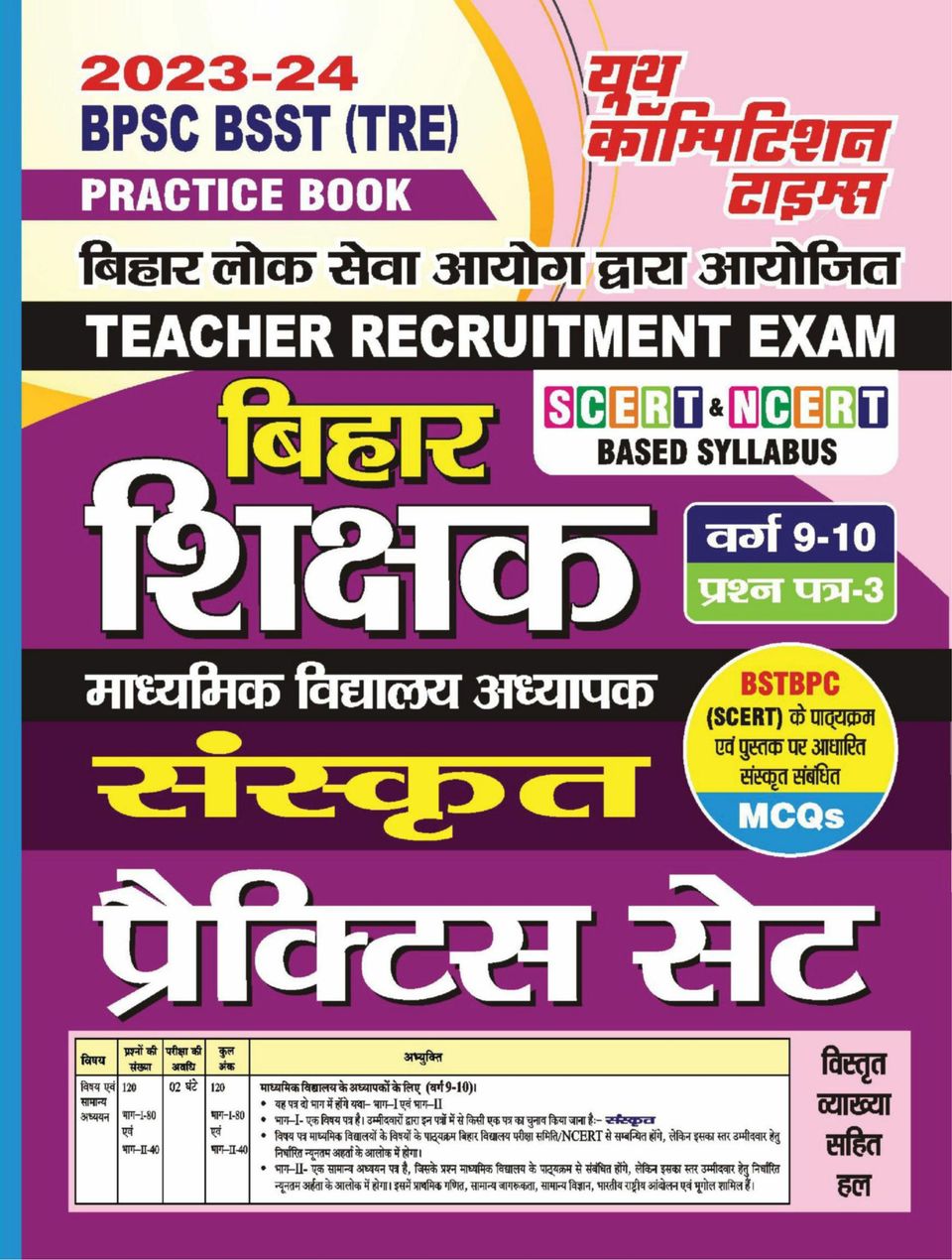 2023-24 BPSC BSST (TRE) Sanskrit Part I & General Studies Part II Magazine
