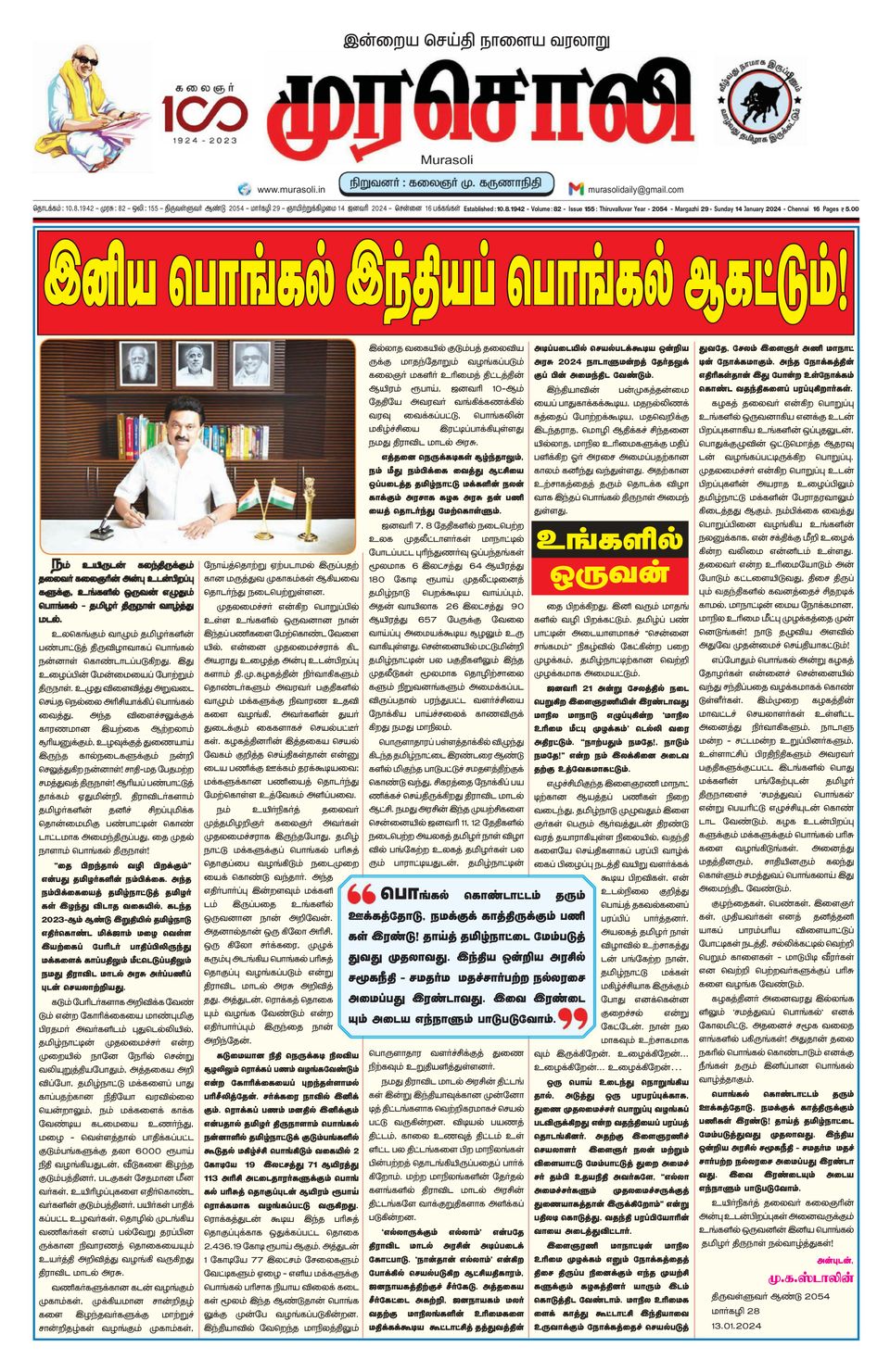 Get digital access to Murasoli Chennai - January 14, 2024 issue ...