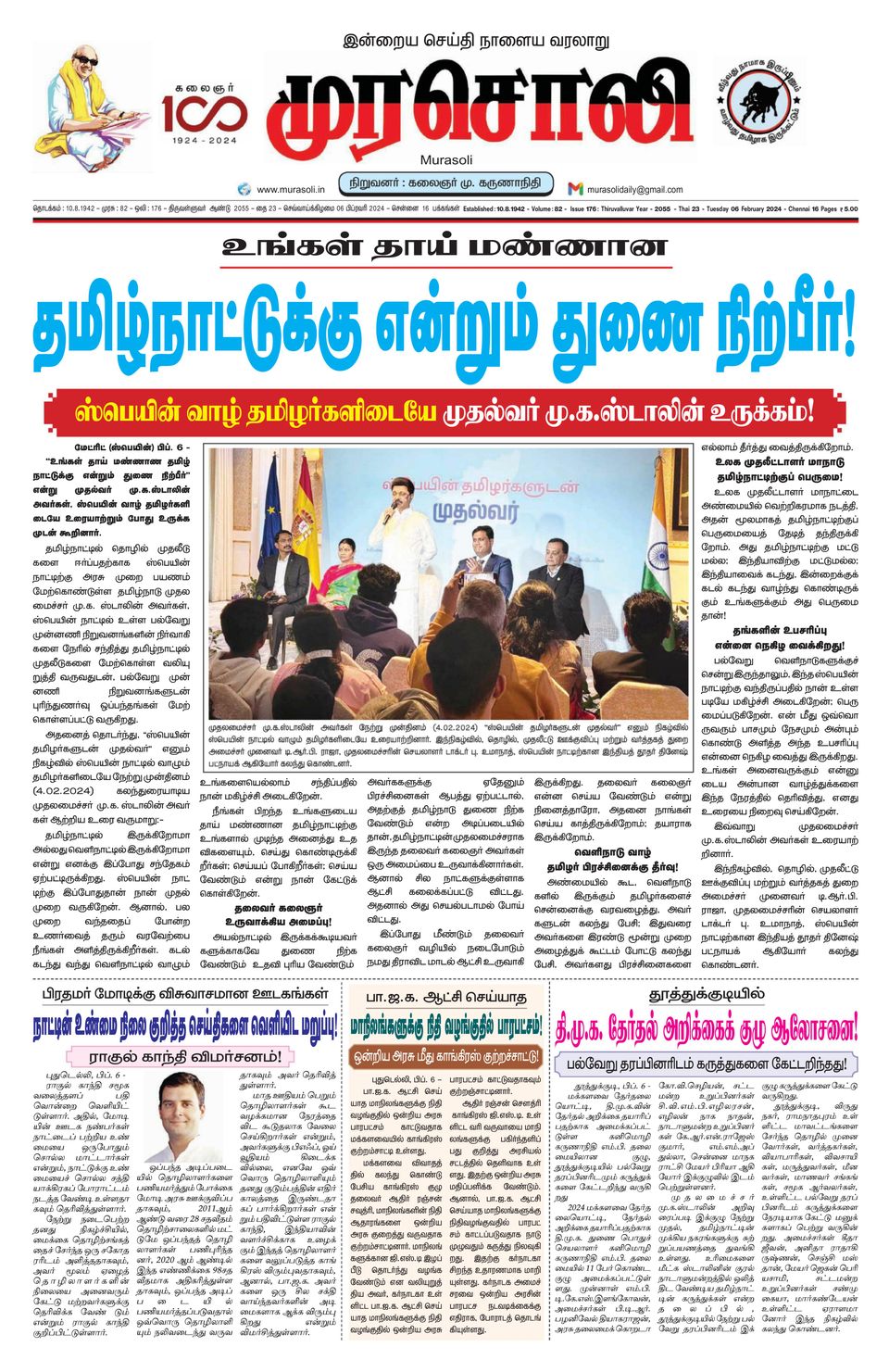 Murasoli Chennai-February 06, 2024 Newspaper - Get your Digital ...