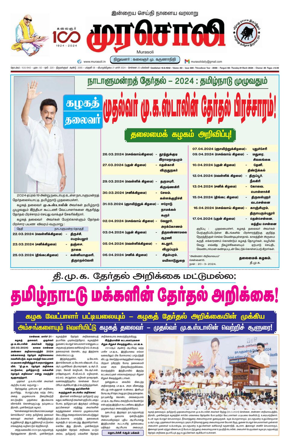 Get digital access to Murasoli Chennai - March 21, 2024 issue | Magzter.com