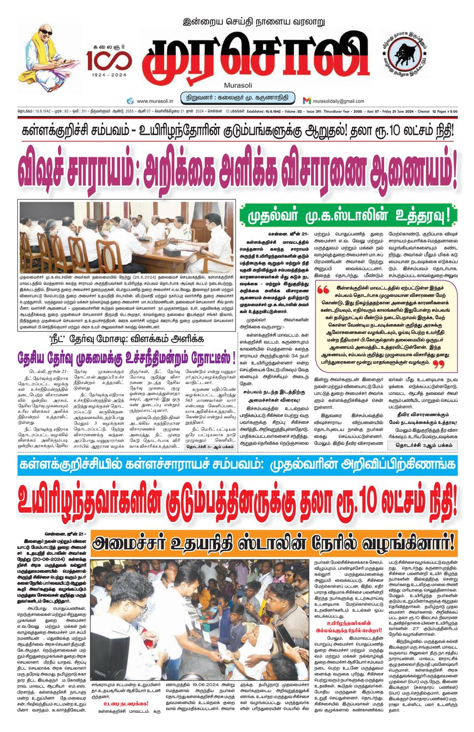 Murasoli Chennai-June 21, 2024 Newspaper - Get your Digital Subscription