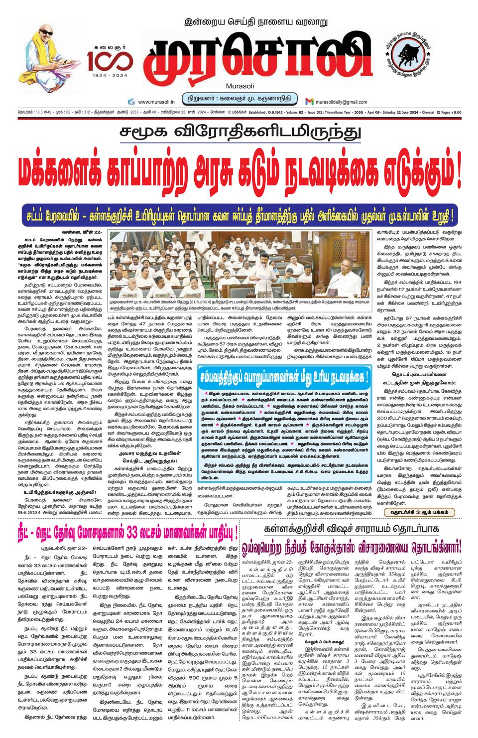 Murasoli Chennai Newspaper - Get your Digital Subscription