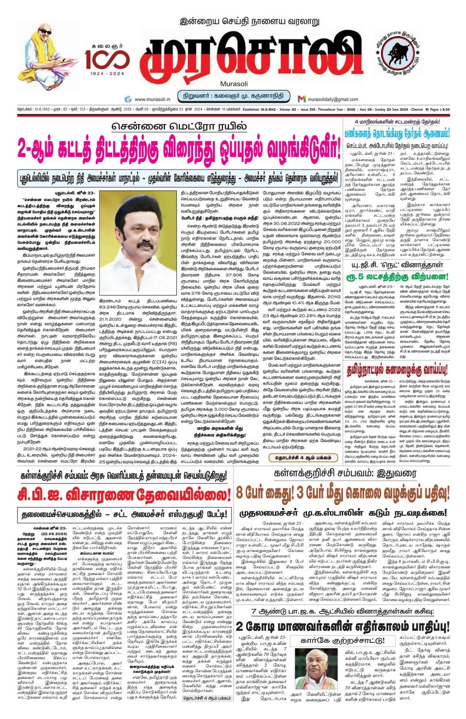 Get digital access to Murasoli Chennai - June 23, 2024 issue | Magzter.com