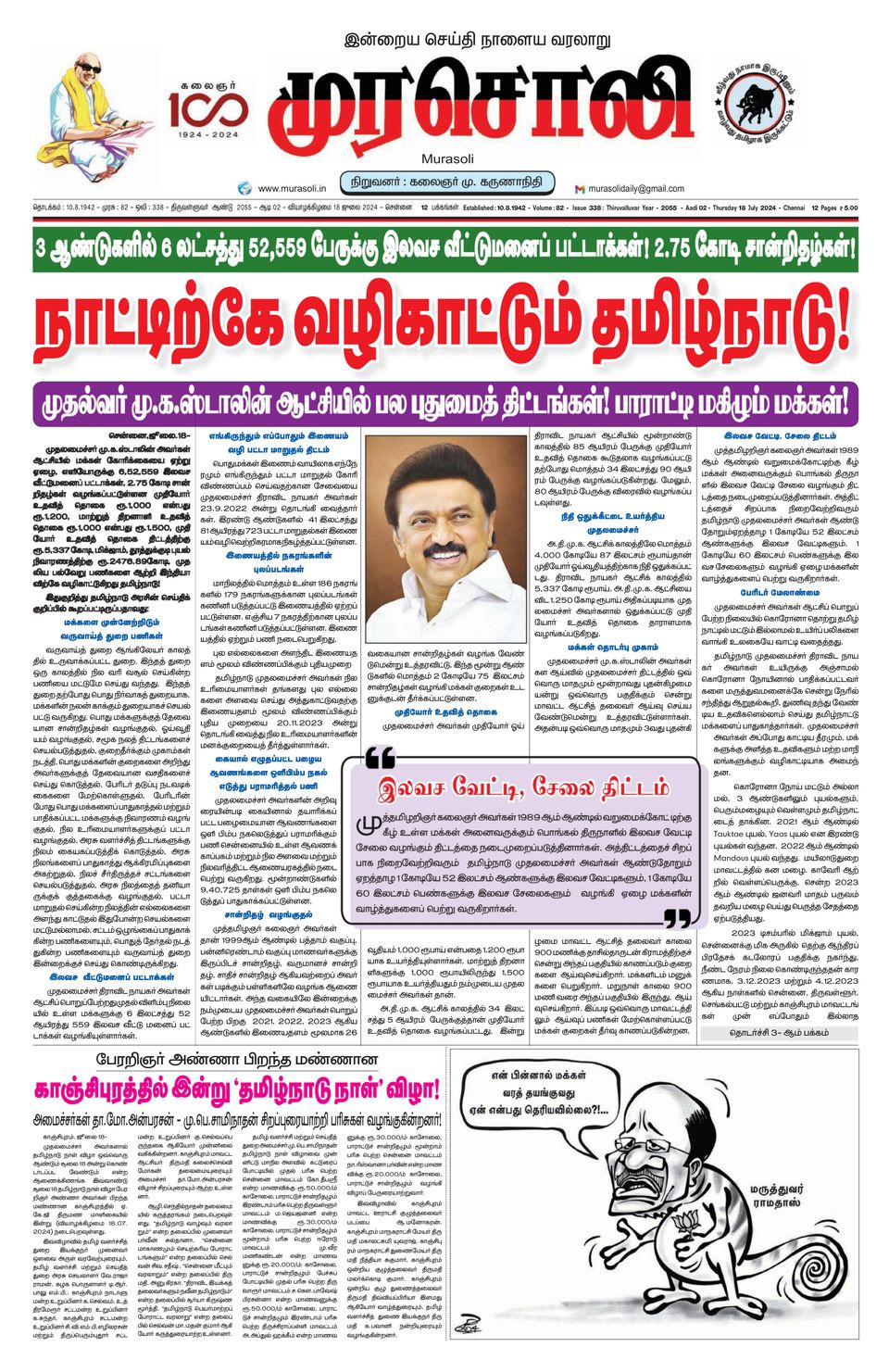 Murasoli Chennai Newspaper - Get your Digital Subscription