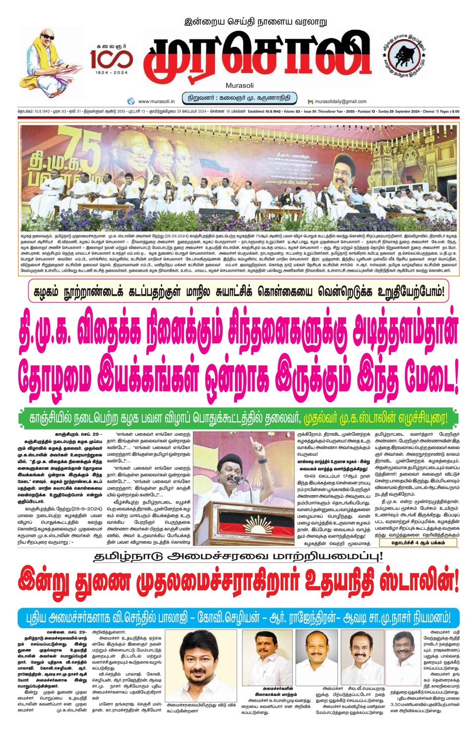 Murasoli Chennai-September 29, 2024 Newspaper - Get your Digital ...