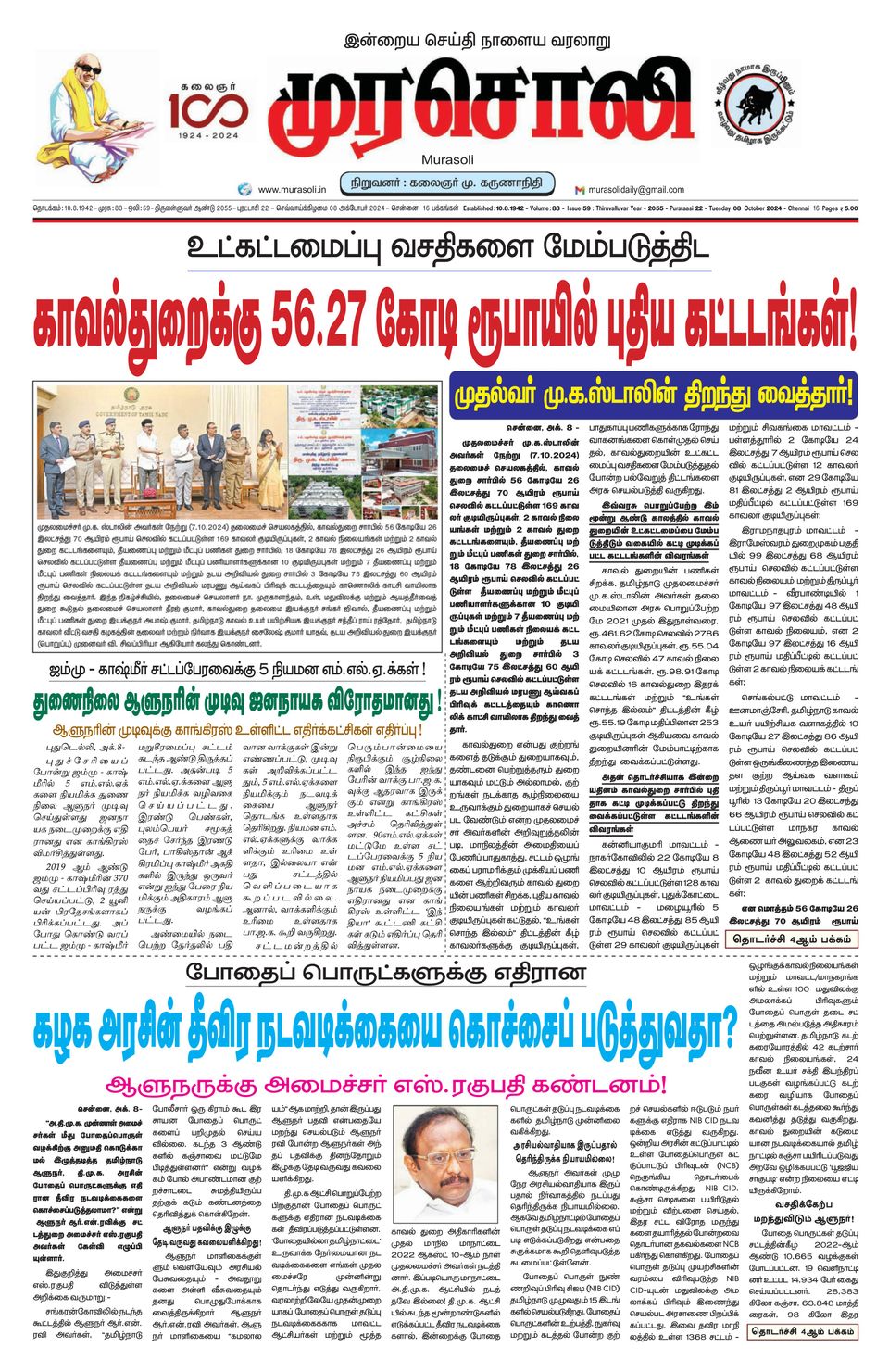 Get digital access to Murasoli Chennai - October 08, 2024 issue ...