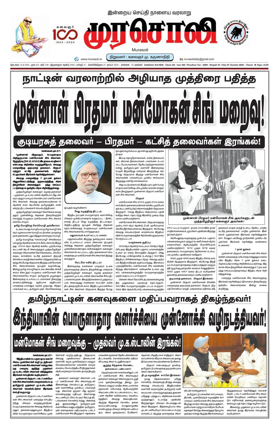 Get digital access to Murasoli Chennai - December 27, 2024 issue ...