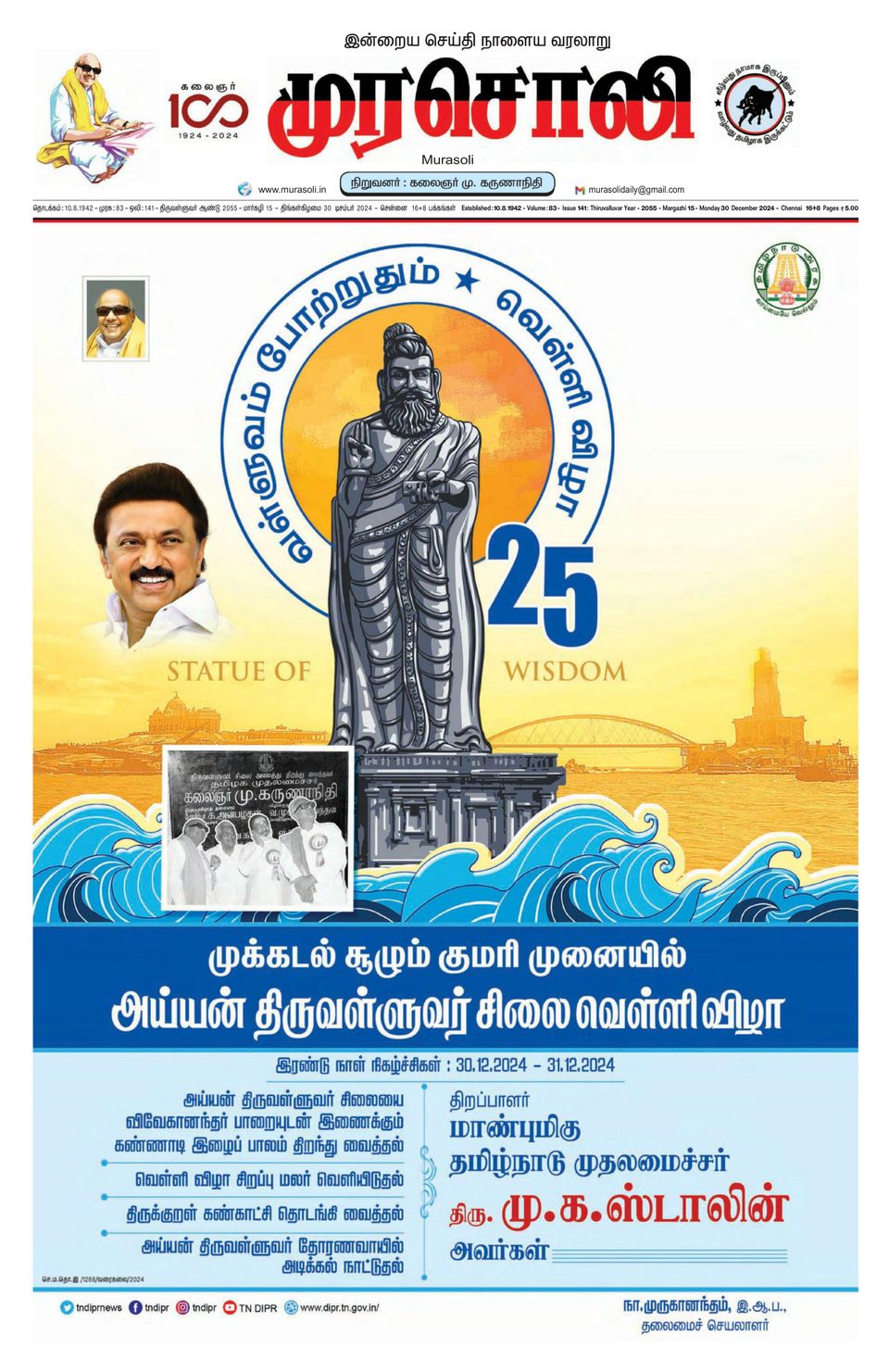 Get digital access to Murasoli Chennai - December 30, 2024 issue ...