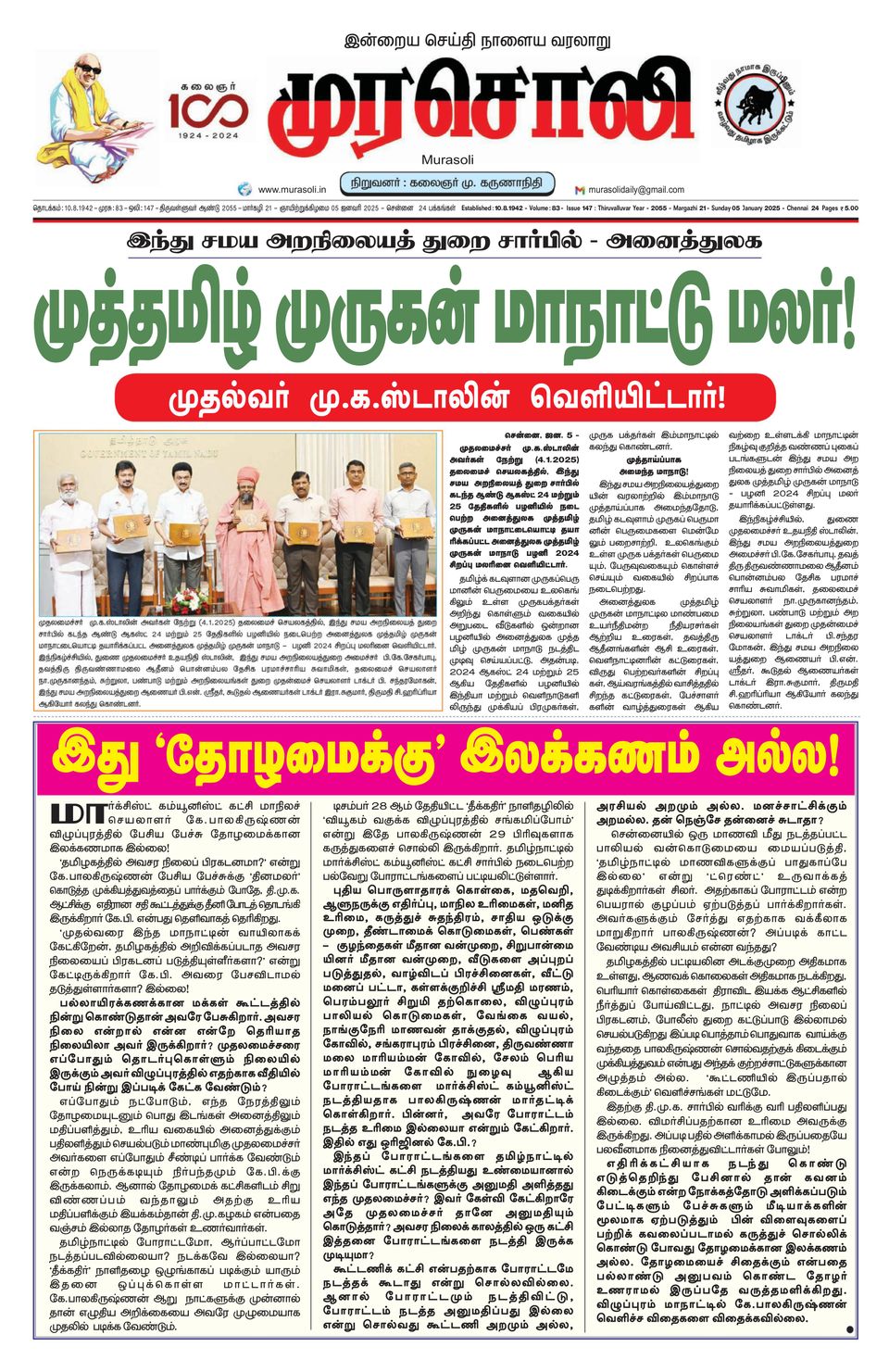 Get digital access to Murasoli Chennai - January 05, 2025 issue ...